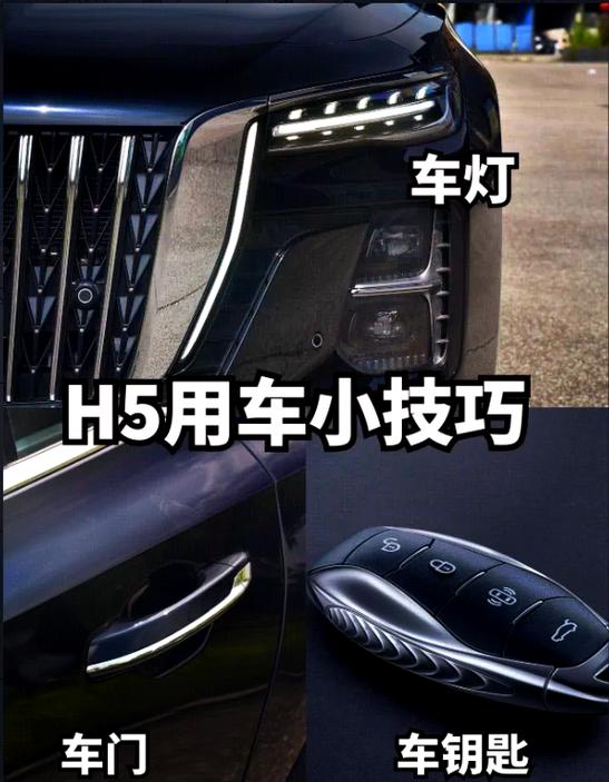 红旗h5启动步骤图标