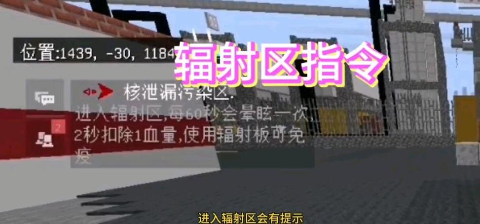 我的世界如何制作辐射区