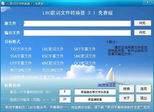lrc转换器图标