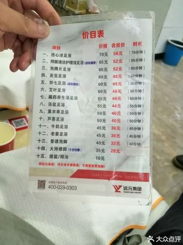 郑远元修脚店收费标准图标