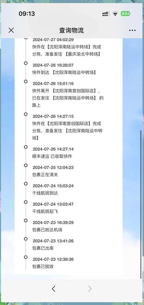 顺丰怎么一天多了还在原地截图
