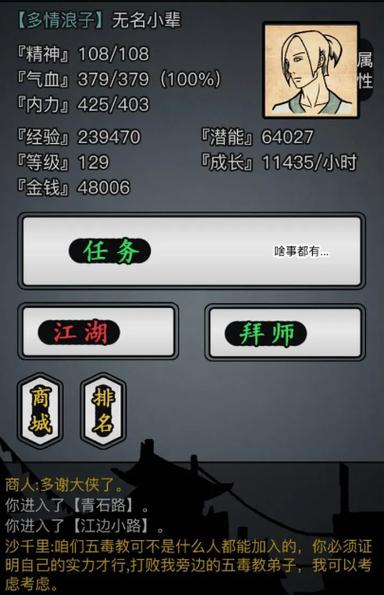 放置江湖5转门派对比截图