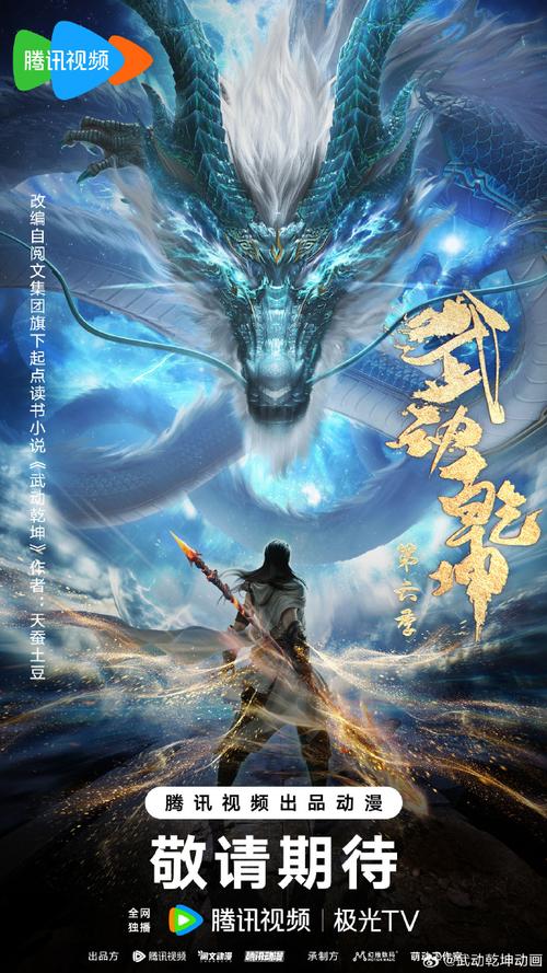 武动乾坤腾讯缩略图