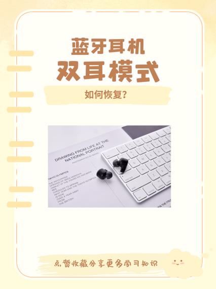 耳机的单耳模式怎么调成双耳模式图标