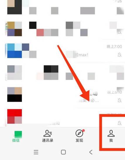 微信设置拒绝陌生人发消息怎么设置图标