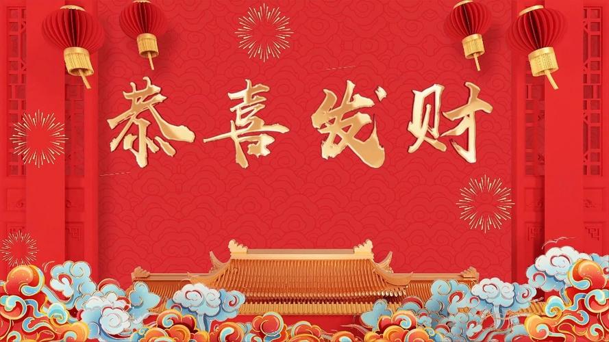 恭喜发财的视频截图