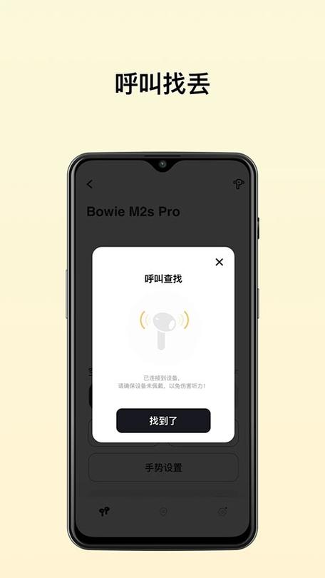 倍思蓝牙耳机的app