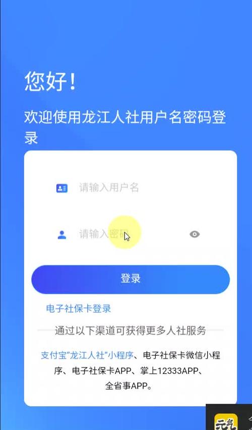 龙江社保认证人脸app官网下载