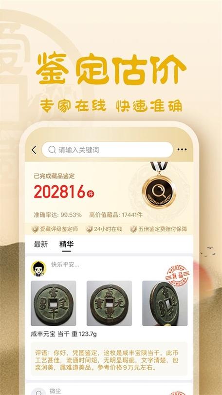 爱藏app交易平台官网