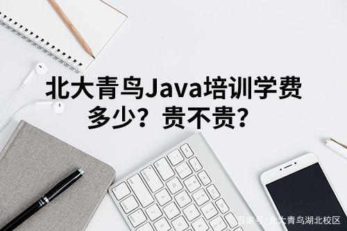 java培训班学费一般多少图标