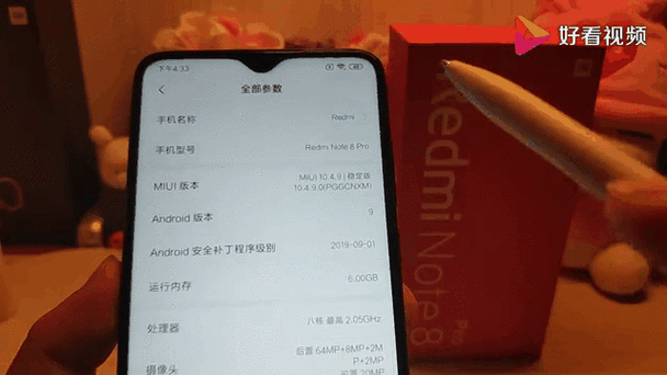 红米note8Pro电池容量图标