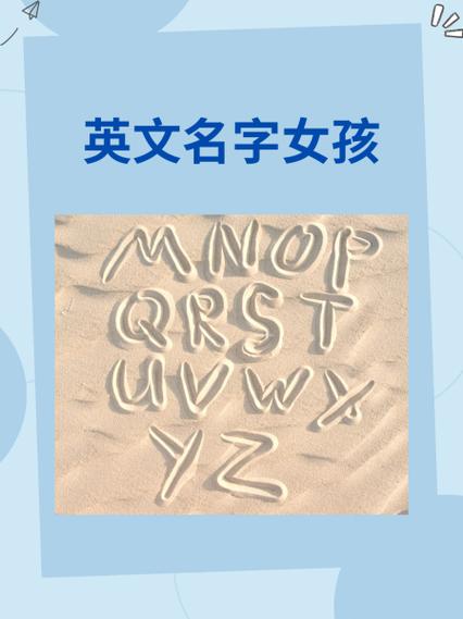 欧美名字简洁好听截图