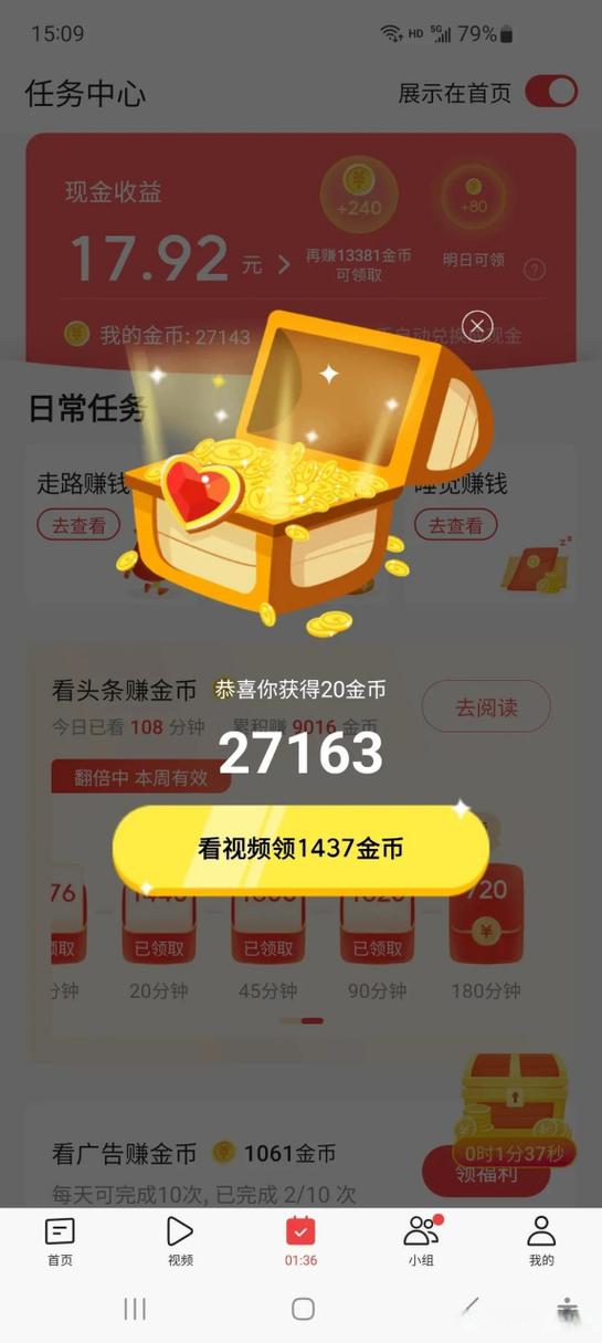 新闻自动阅读器刷金币截图