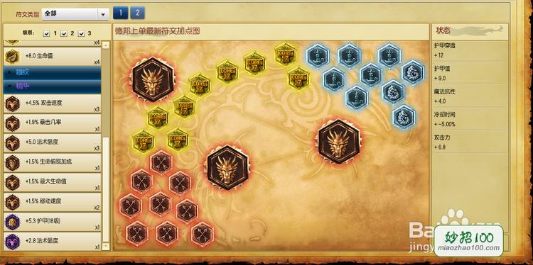 wegame符文推荐怎么调出来图标