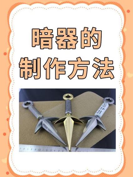 能量君暗器教学截图
