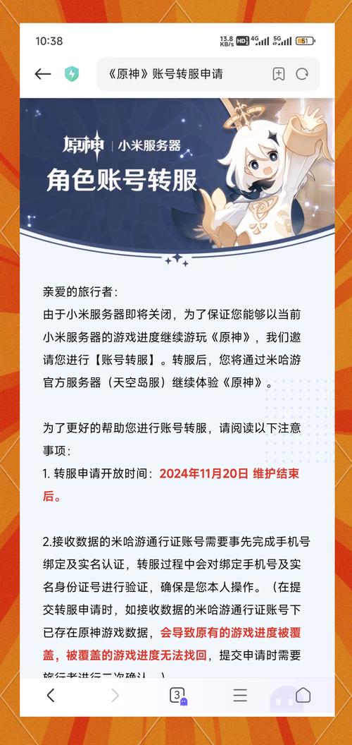 原神小米服怎么换账号图标
