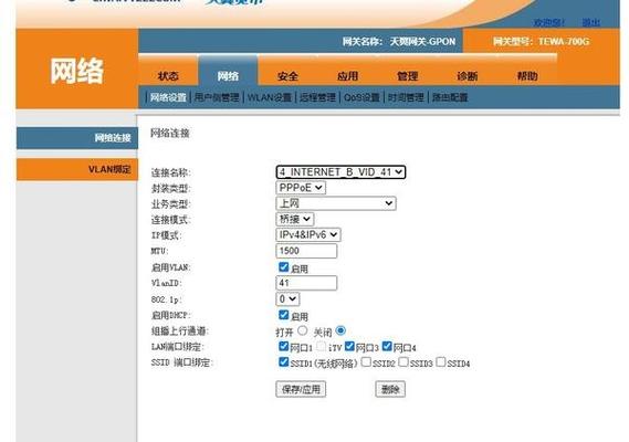 天翼网关设置路由器图标