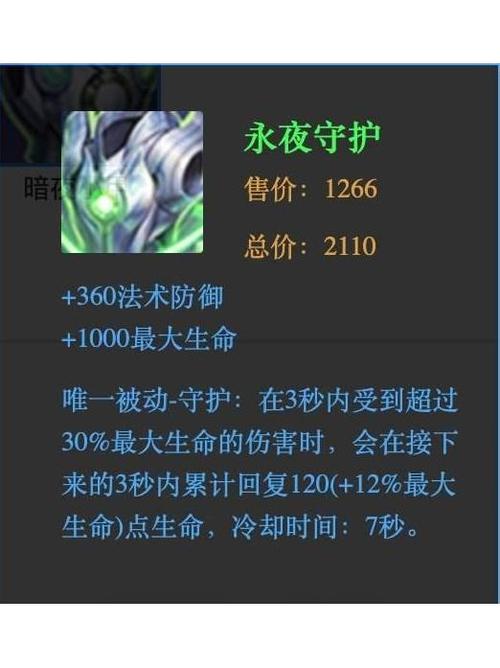 永夜守护的作用缩略图