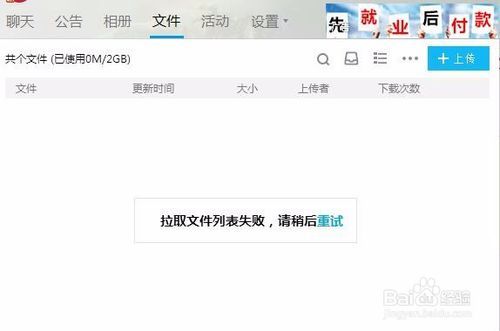 QQ群共享文件加载不出来截图