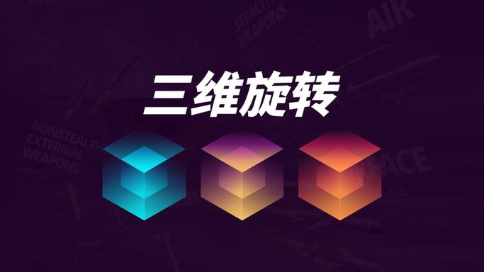 ppt多张图片三维旋转图标