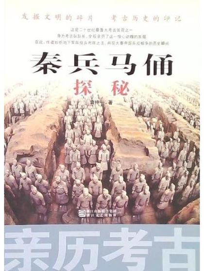 秦始皇兵马俑教案设计图标