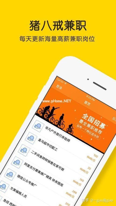 猪八戒网新手如何接单图标