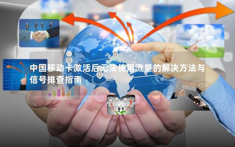 移动卡激活后无法使用图标