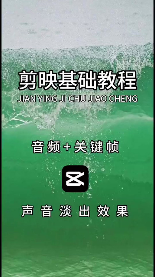 剪映结尾音乐声音变小