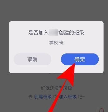 qq家校群怎么绑定班级图标