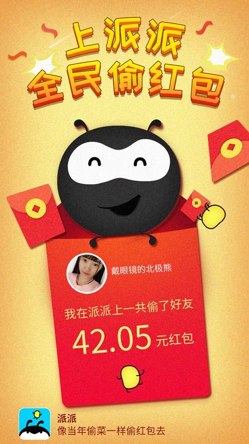 派派怎么防止红包被偷图标