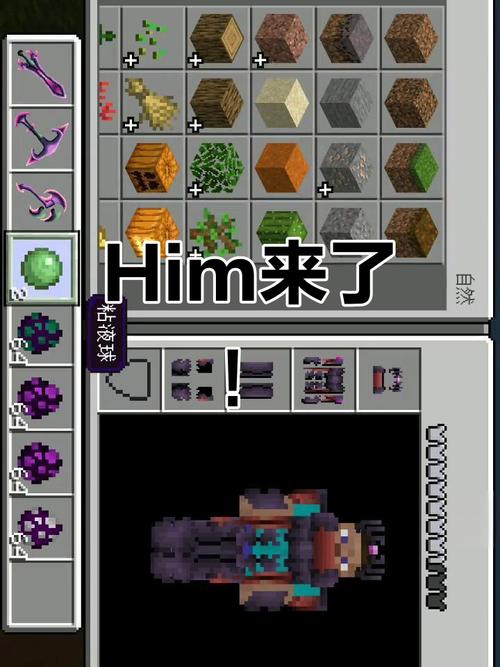 我的世界him模组下载手机版截图