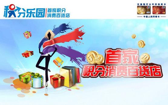交通银行积分乐园全积分兑换图标