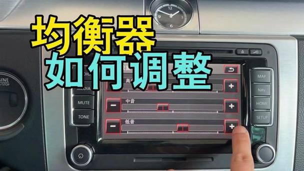 大众cc均衡器设置截图