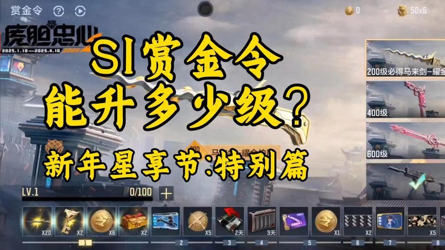 赏金令600级有多少赏金币图标