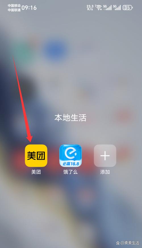 美团常用地址怎么删除截图