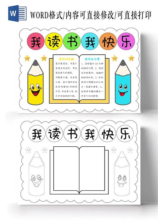 读书小报手抄报图片图标