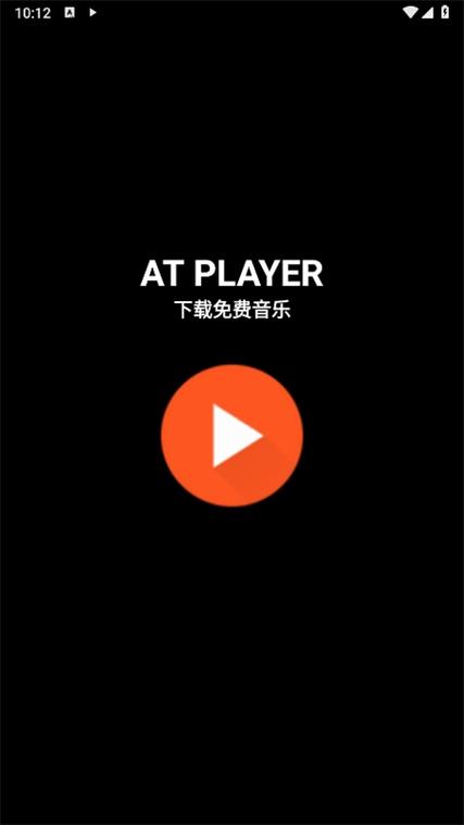 自动播放音乐软件图标