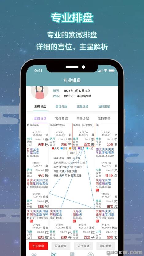 紫微斗数在线排盘免费软件图标