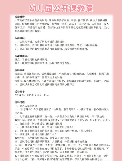 幼儿园拼图游戏教案图标