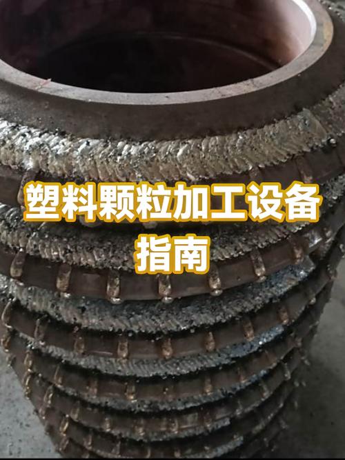 塑料颗粒生产设备全套要多少钱