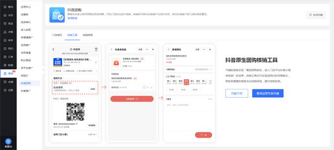 抖音怎么上架团购商品截图