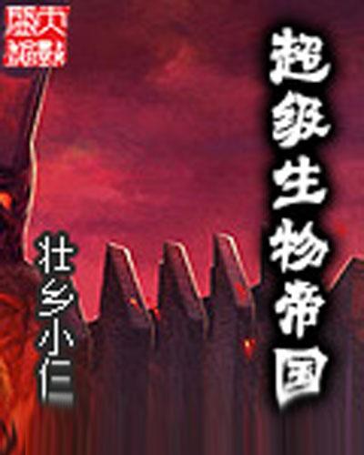 超级生物科技帝国图标