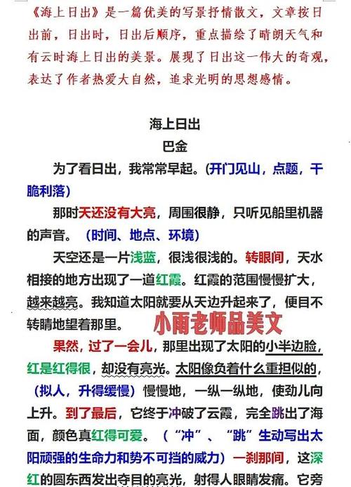 写景散文带批注图标