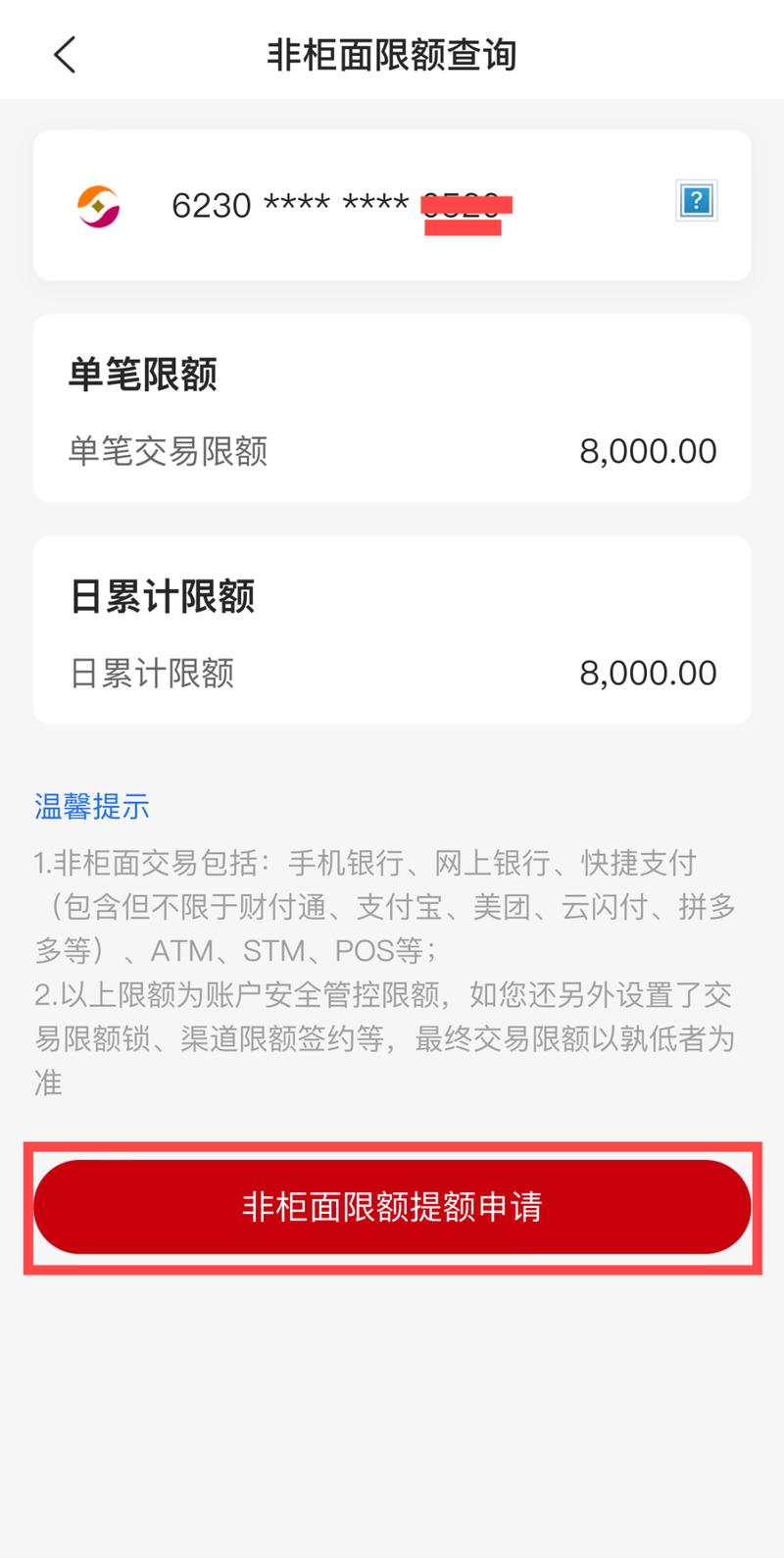华夏银行手机银行转账额度图标