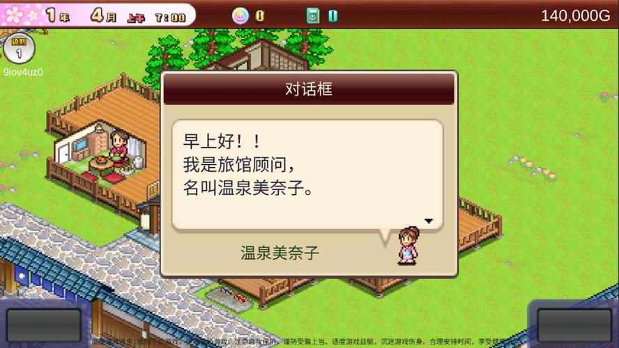 温泉物语2安卓版图标