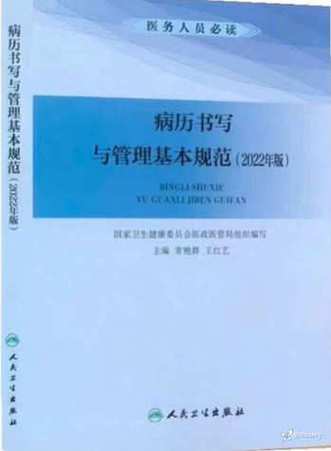 病历书写规范最新版图标