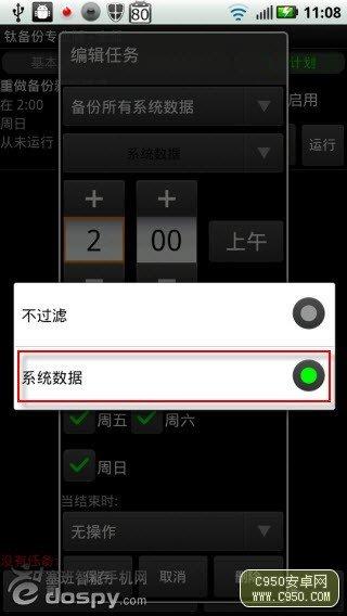 钛备份安卓11