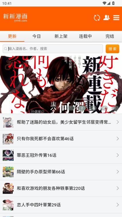 新新漫画免费官网观看图标