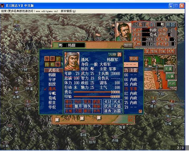 三国志7改版图标