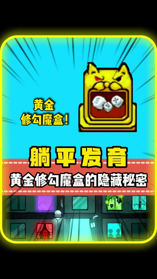 猛鬼宿舍黄金修勾魔盒下载截图